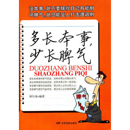 多长本事 少长脾气【好书】