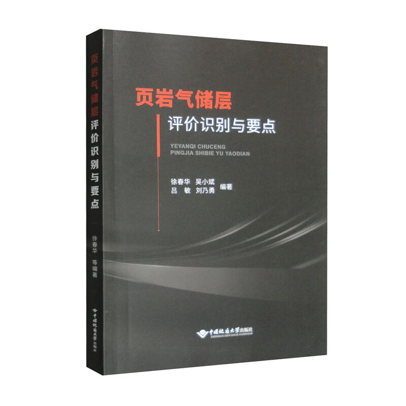 页岩气储层评价识别与要点