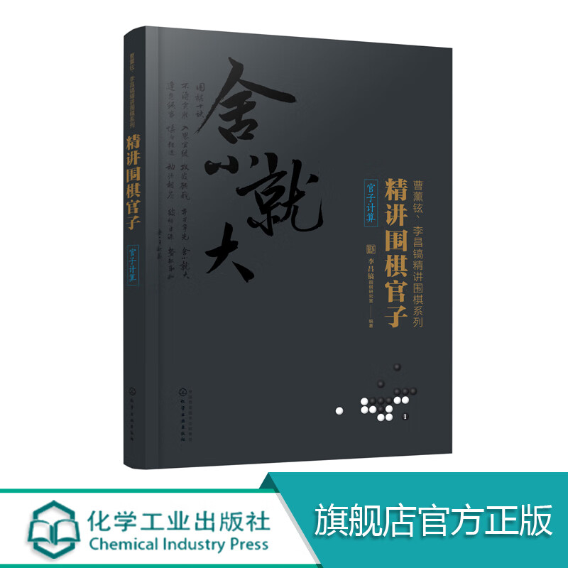 精讲官子 官子计算 详细讲解官子知识 按照官子计算 官子手筋