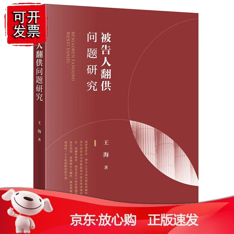 被告人翻供问题研究