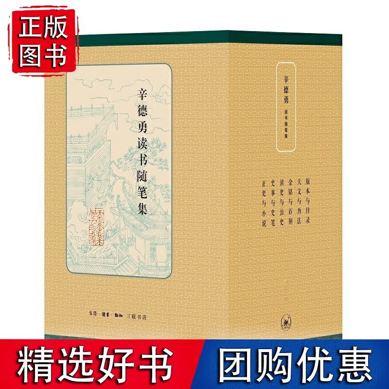 辛德勇读书随笔集（套装全6册）