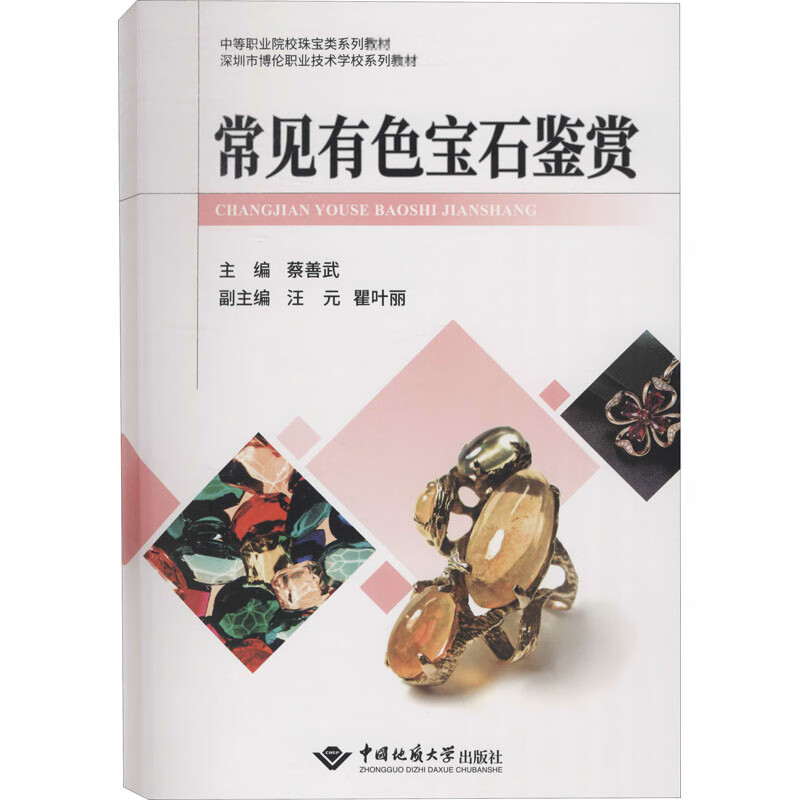 常见有色宝石鉴赏