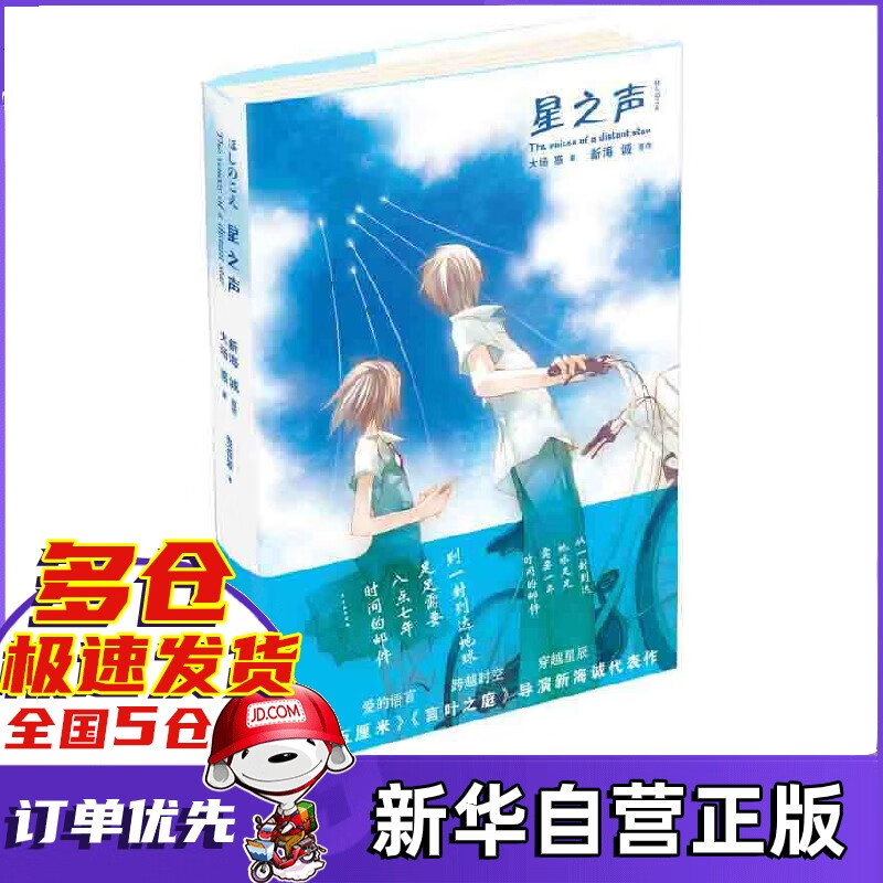【包邮】新海诚小说作品全集 系列全套 可选 星之声