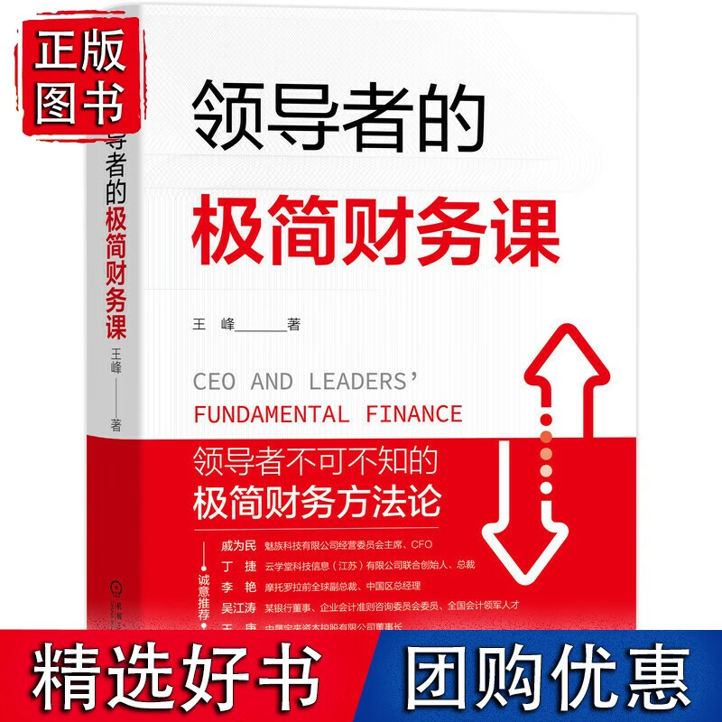的极简财务课