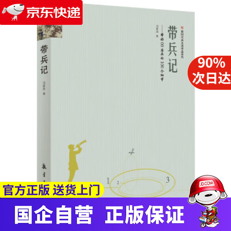 带兵记 冯紫英 著 航空工业出版社 9787516518038
