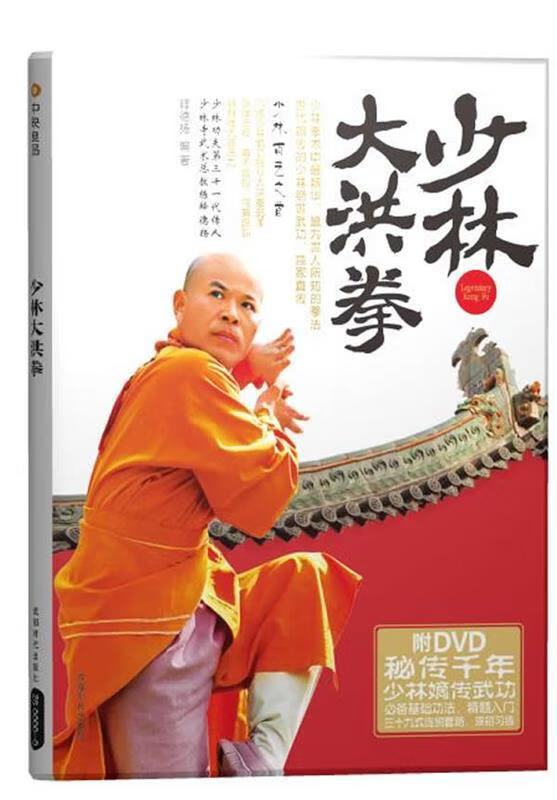 少林大洪拳