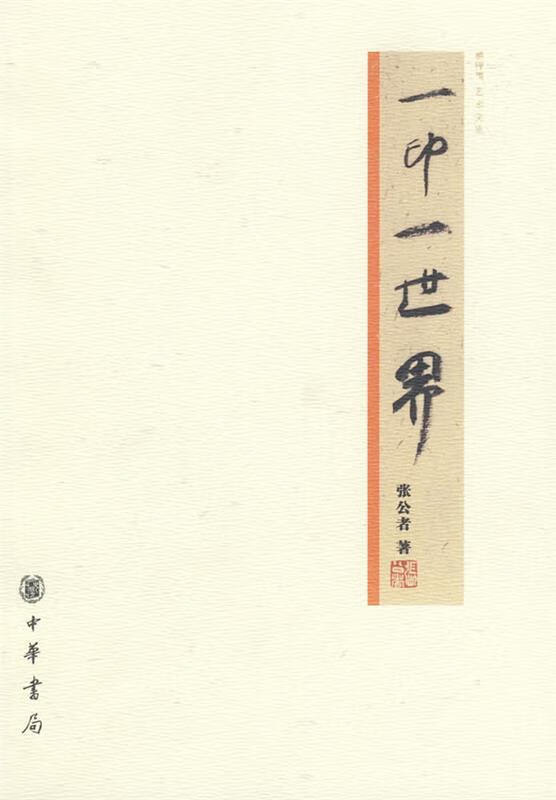一印一世界【好书，下单速发】