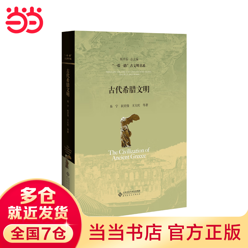 古代希腊文明
