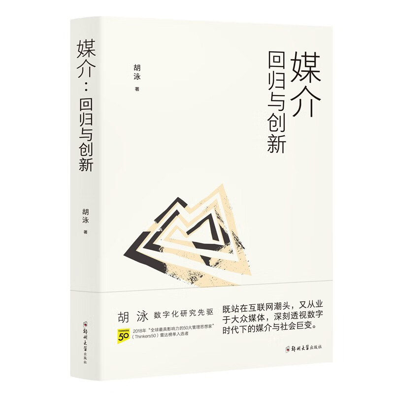 媒介：回归与创新