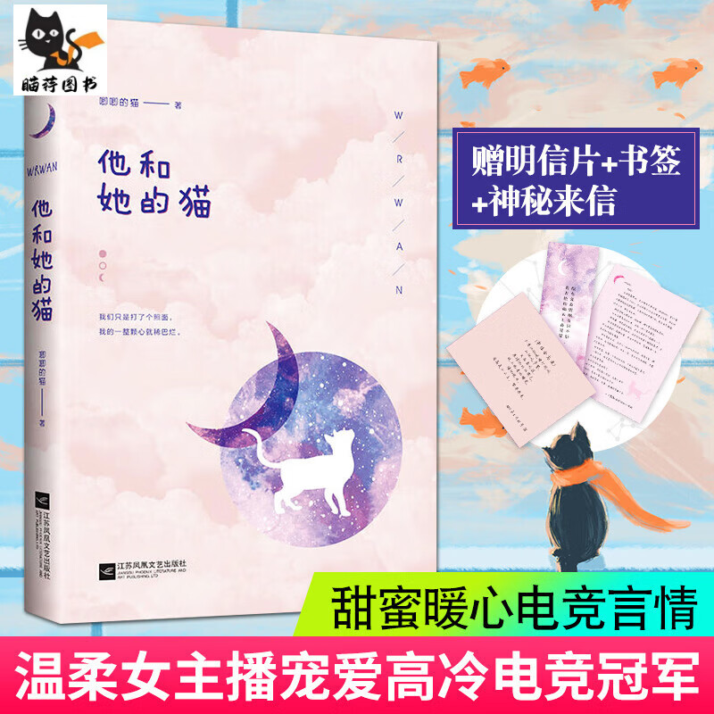 他和她的猫 唧唧的猫著高甜宠文爱情少女言情是心跳说谎作者晋江