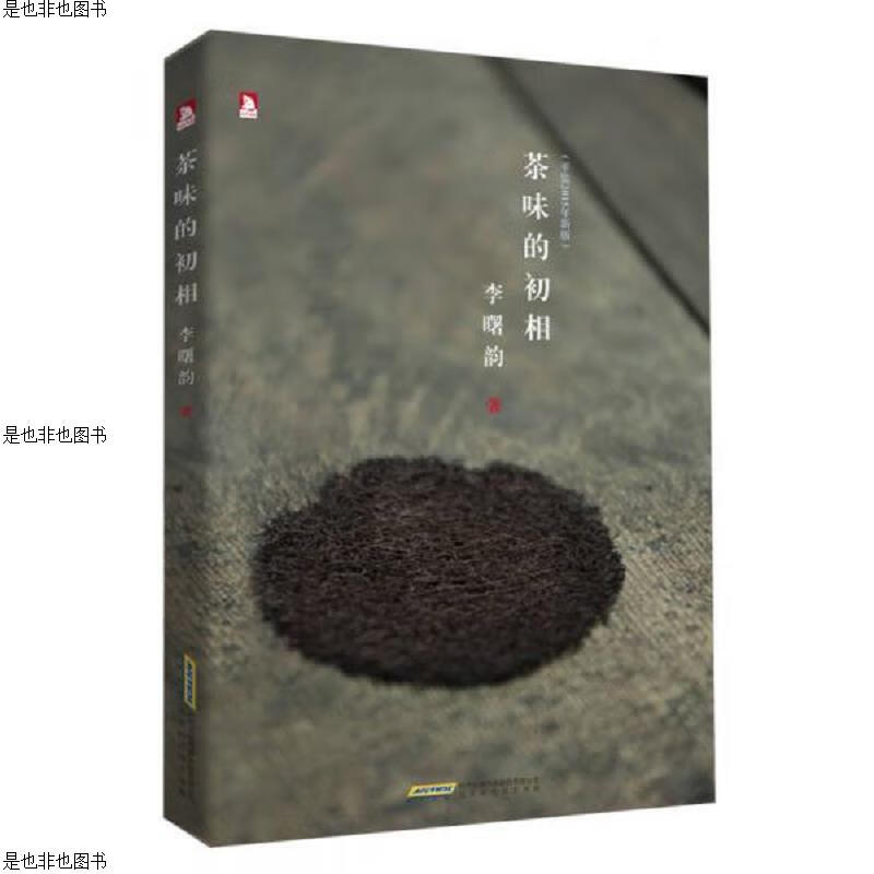 茶味的初相