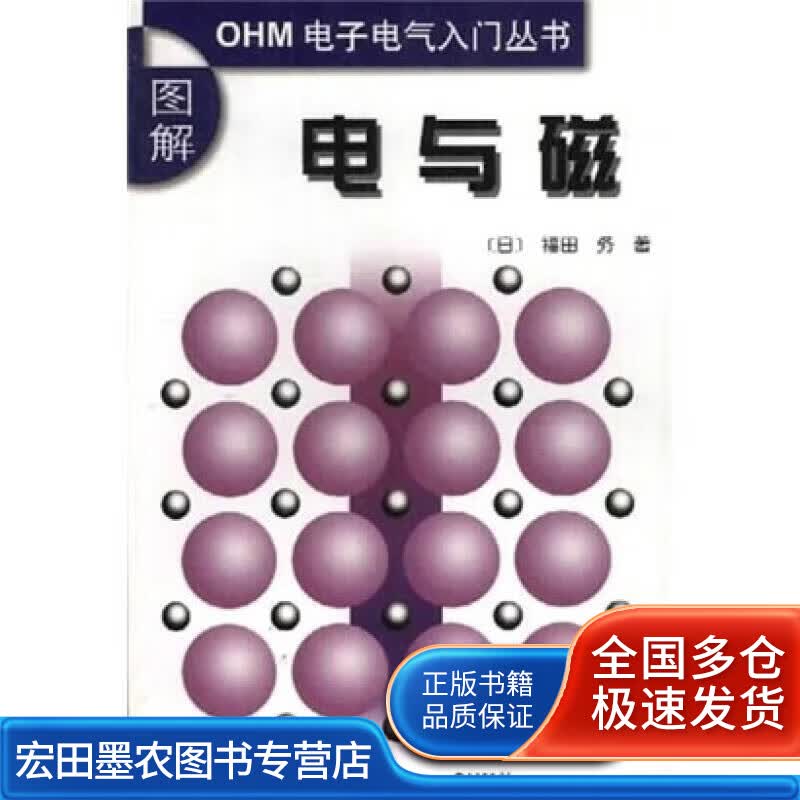 图解电与磁【好书】