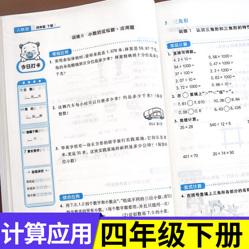 小学四年级数学应用题计算题强化专项思维训练人教北师大版上册下册口算天天练同步练习册口算题卡一课一练下 四年级下册 计算应用题 人教版