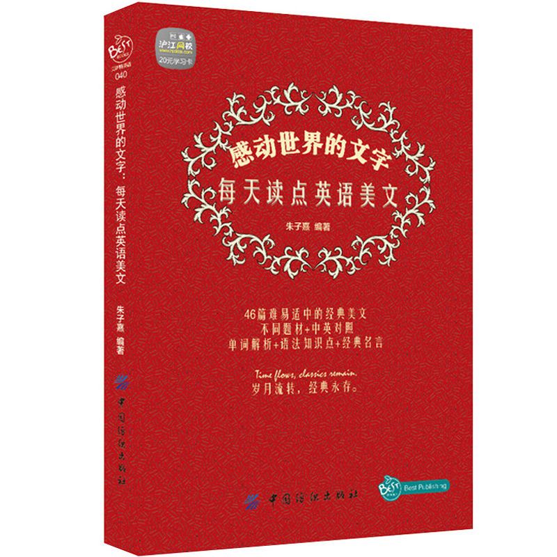 感动世界的文字心灵鸡汤中英对照双语读物入门零基础自学书双语读物英语阅读每天读点英语美文学生英语课外书 感动世界的文字