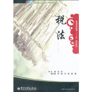 税法 刘伟