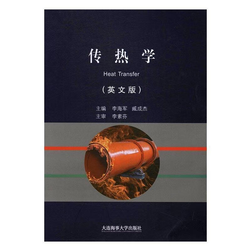传热学