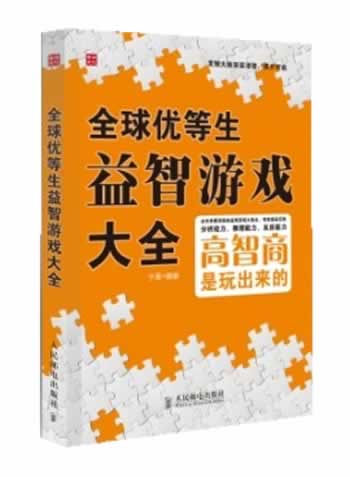 全球优等生益智游戏大全 【，放心购买】