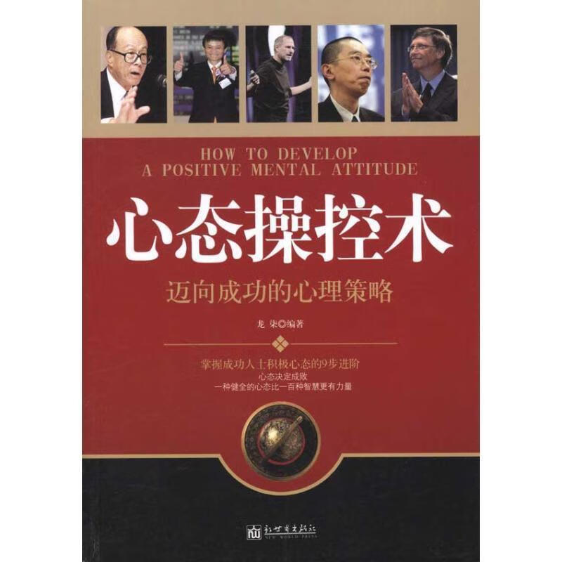 《心态操控术》