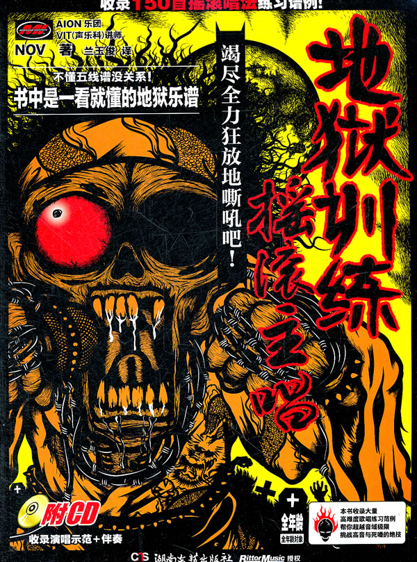 地狱训练摇滚主唱【特惠】
