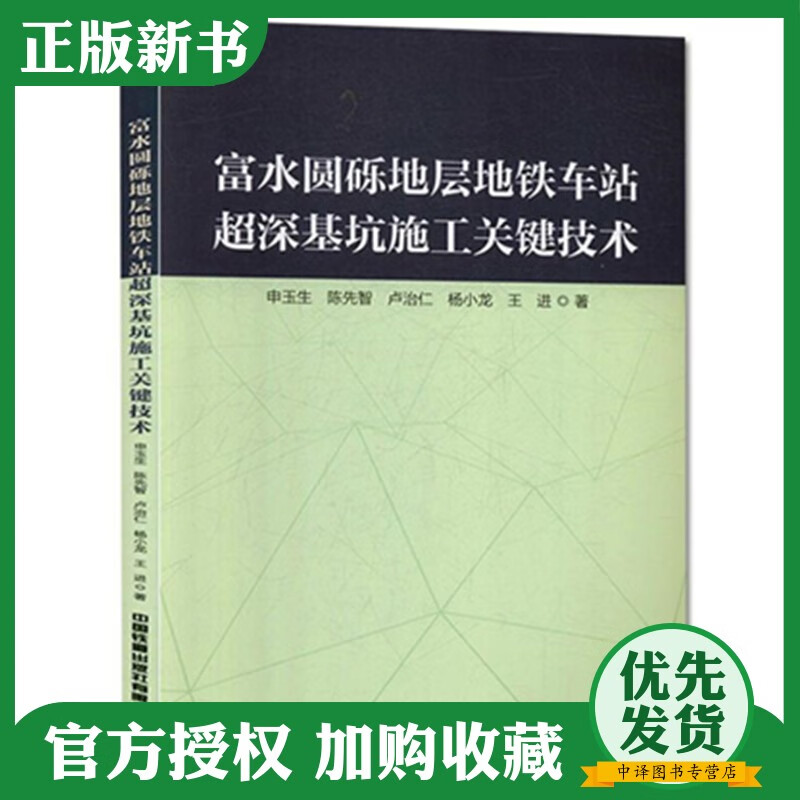 富水圆砾地层地铁车站超深基坑施工关键技术申玉生陈先智地铁工程施工设计地下工程技术人员