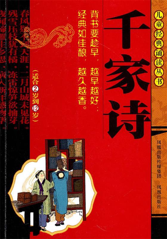 千家诗