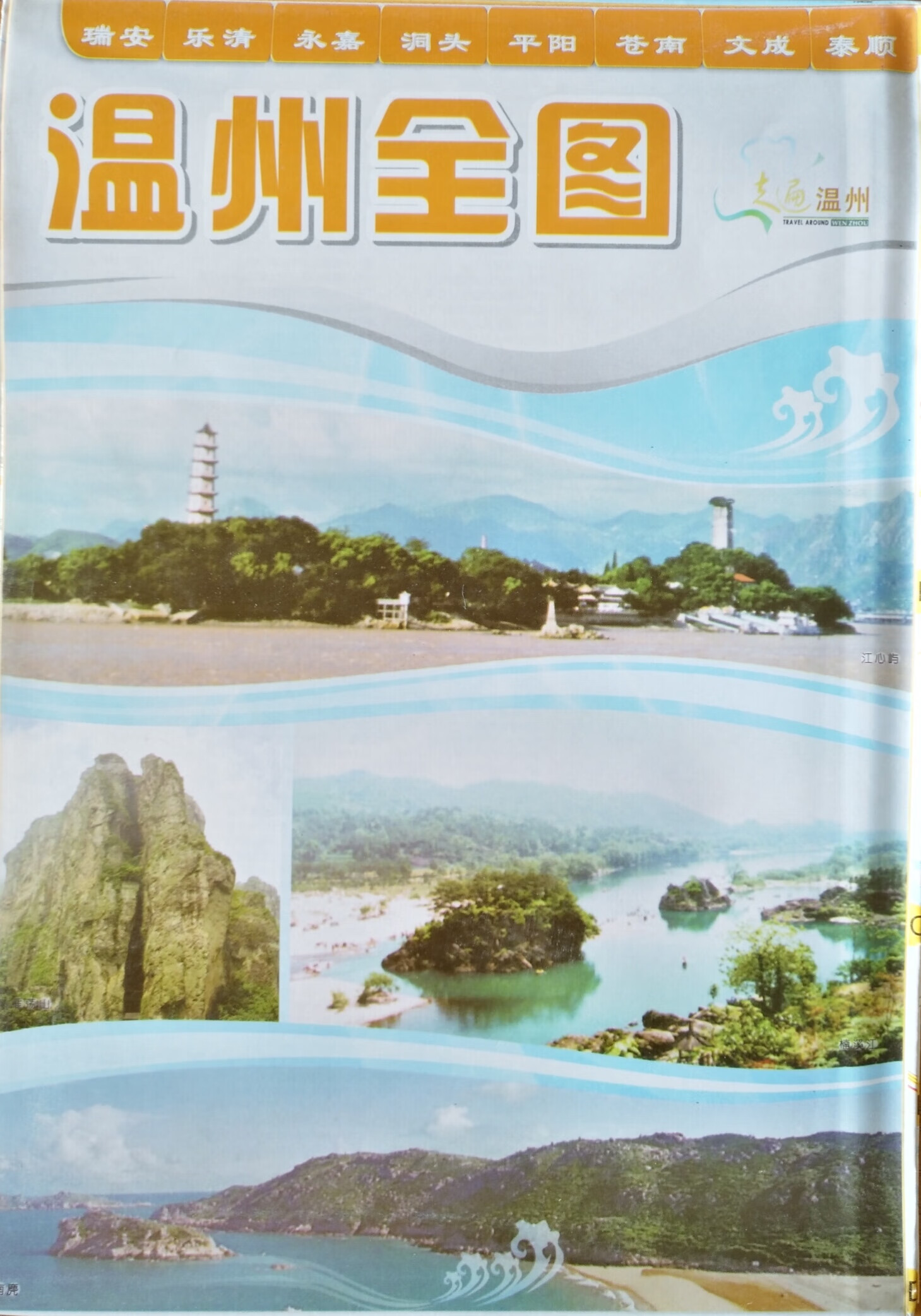 温州全图107乘77CM温州地图温州市地图温州城区图温州旅游图