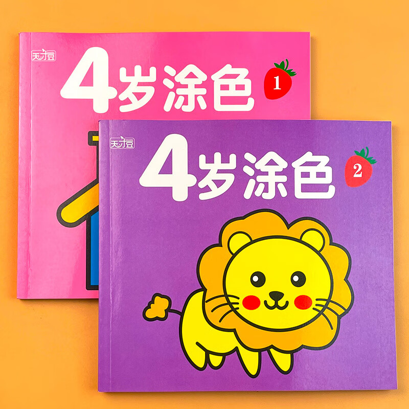 2-3-5岁涂色本画画书幼儿宝宝公主儿童幼儿园绘画册美术涂鸦填色 4岁涂色2本