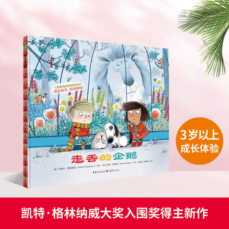 走丢的企鹅