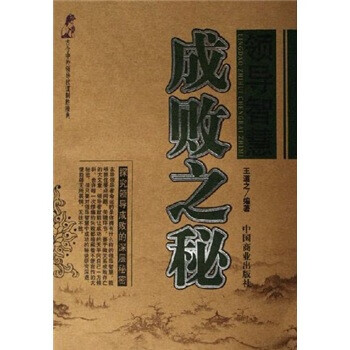 领导智慧成败之秘【，放心购买】