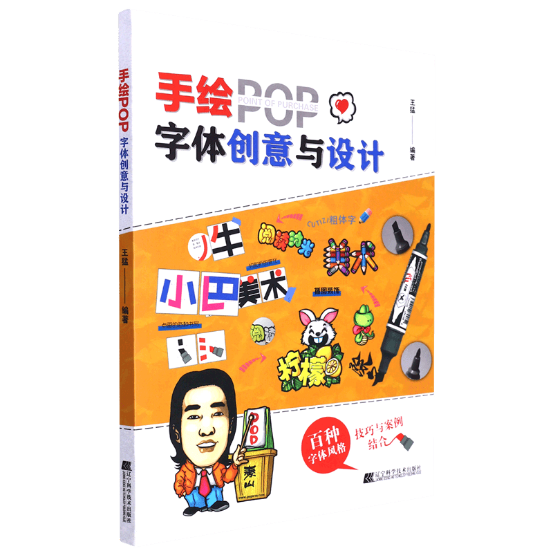 手绘POP字体创意与设计