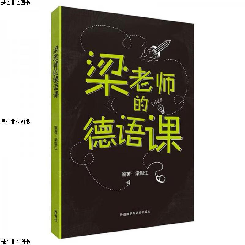 梁老师的德语课
