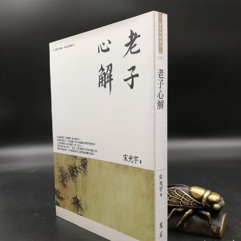现货【台湾万卷楼版】宋光宇《》 港台