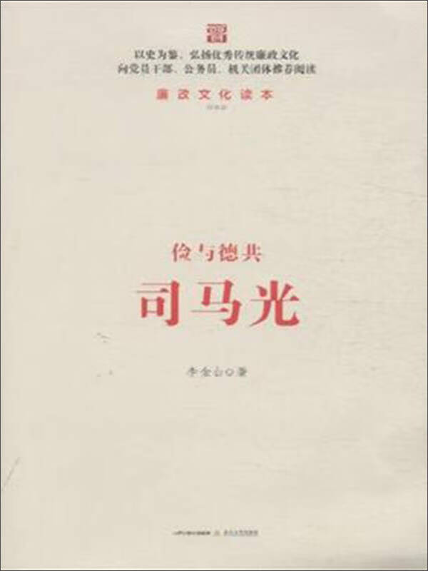 俭与德共司马光【好书】