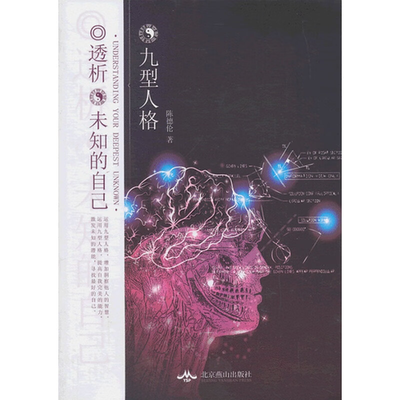 九型人格 透析未知的自己【好书】