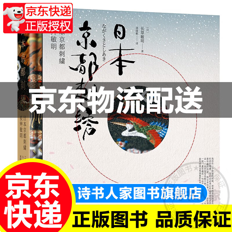 日本京都刺绣（细腻展现日本京绣的秘法工艺和艺术审美） 日本京都刺绣 日本京都刺绣