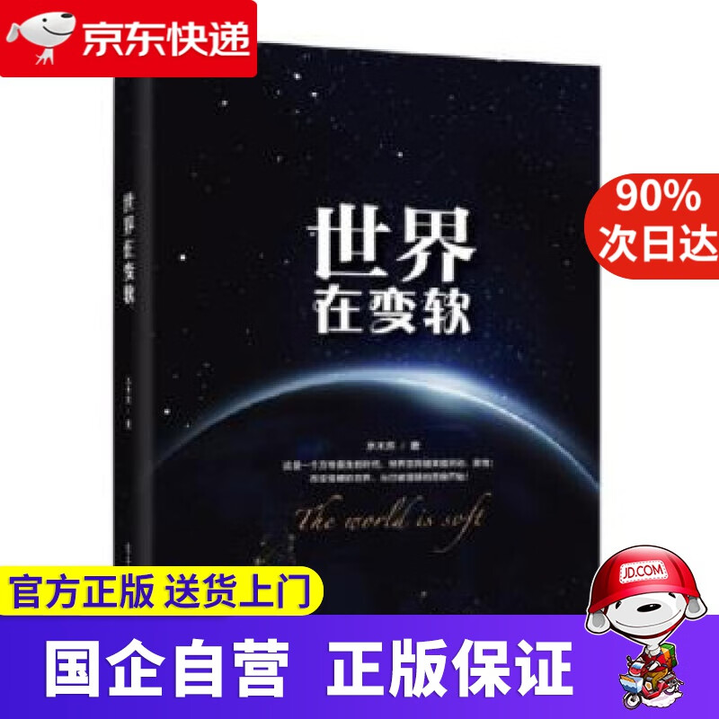 世界在变软 水木然 电子工业出版社 97872347528