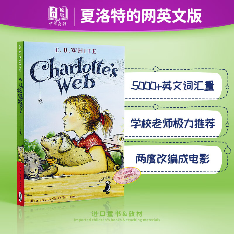 现货 英文原版Charlotte's web夏洛的网 夏洛特的网 680L 英语小说书 阅读学习 搭谁动了我的奶酪 儿童文学
