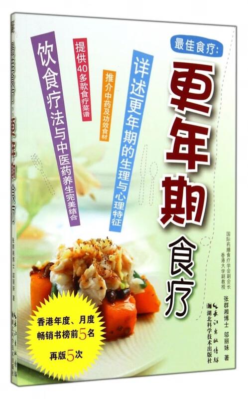 最佳食疗--更年期食疗