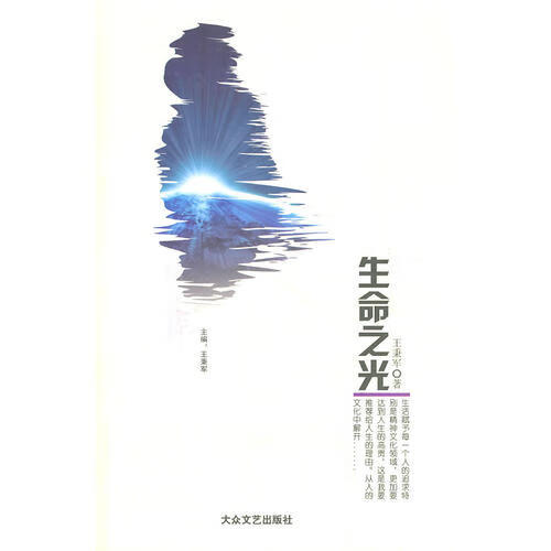 生命之光【好书】