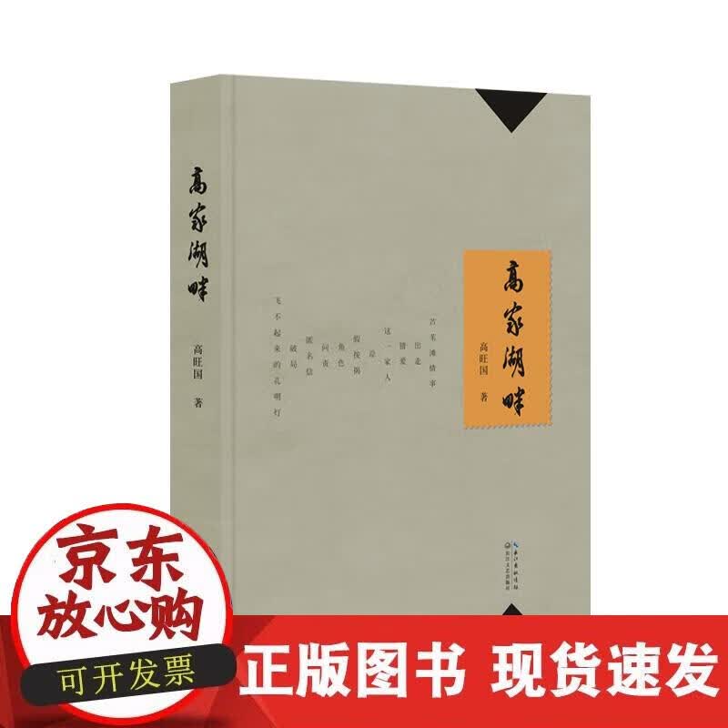 【现货】高家湖畔