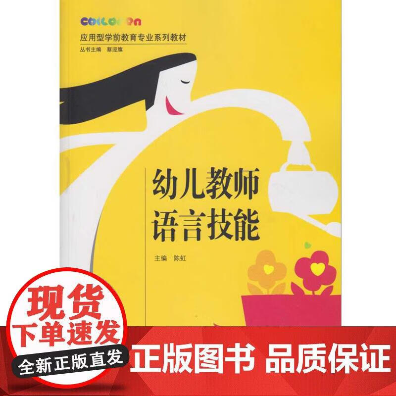 幼儿教师语言技能