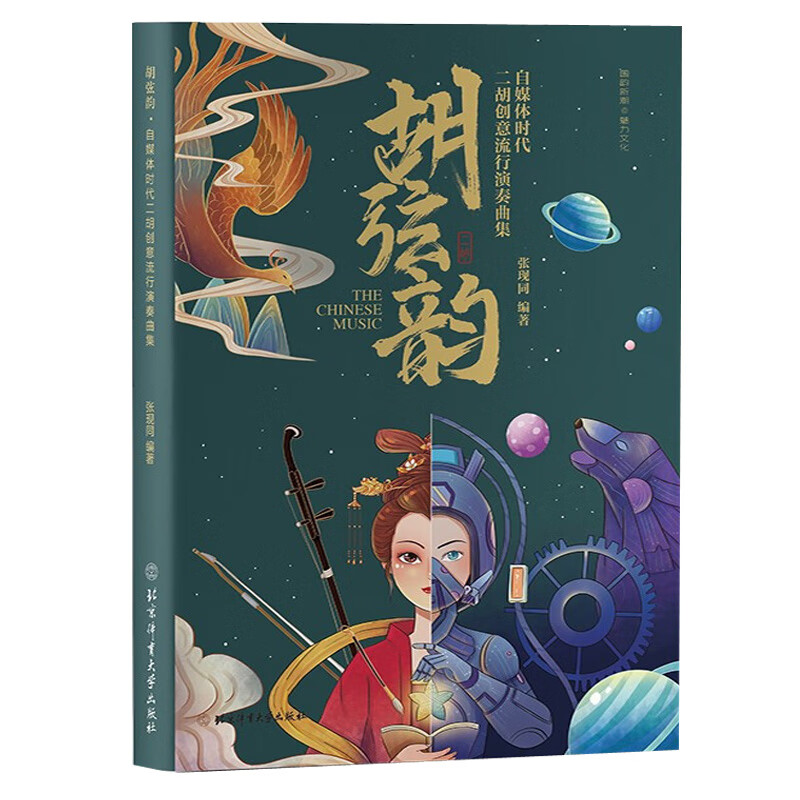 胡弦韵 张现同 9787564436193 北京体育大学出版社
