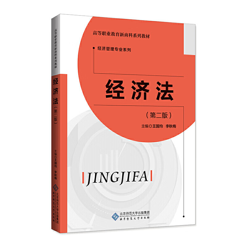 经济法（第二版）
