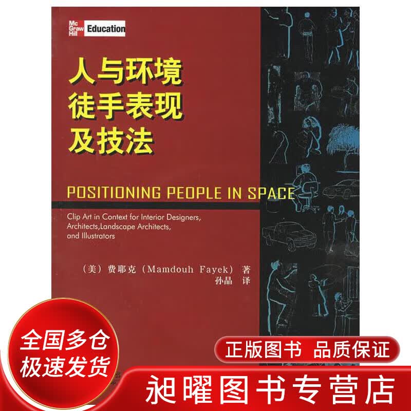 人与环境徒手表现及技法【精选】