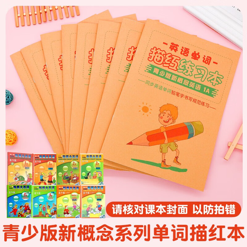 青少版新概念英语单词描红本衡水体入门123AB练字帖课本同步习本 青少新概念2AB描红本