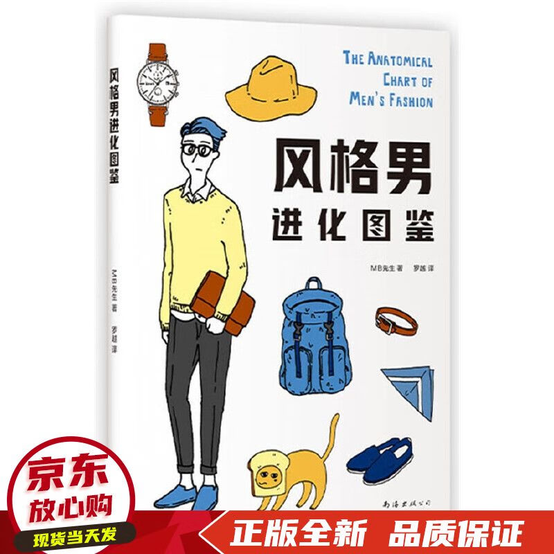 【全新速发】风格男进化图鉴