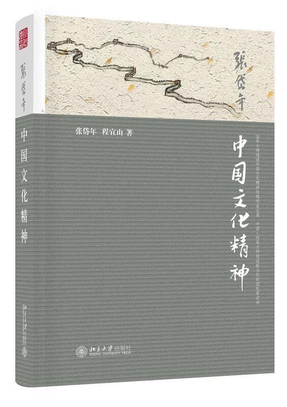 中国文化精神