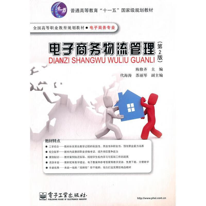 电子商务物流管理