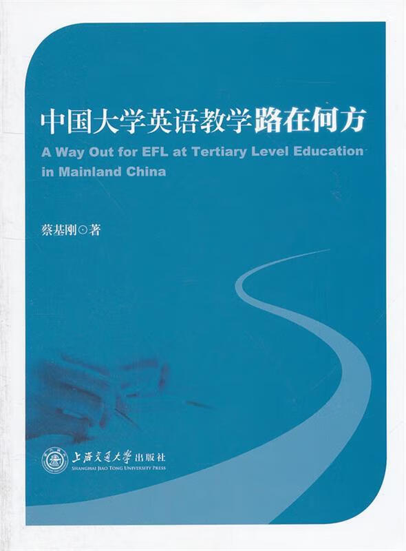 中国大学英语教学路在何方