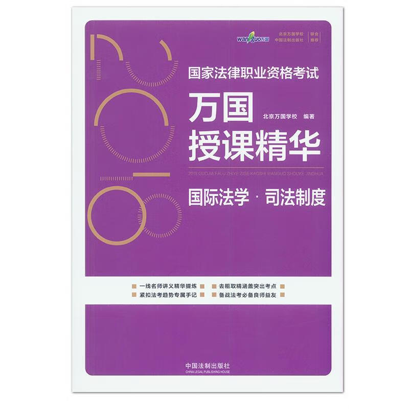 国际法 北京万国学校【书】